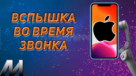 Как включить вспышку при звонке на Айфоне Как активировать вспышку во время вызова на Iphone