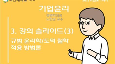 3 강의 슬라이드3 규범 윤리학도덕 철학 적용 방법론