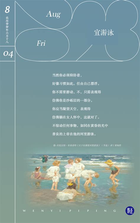 日签 20230804宜游泳黄灿然微风天空