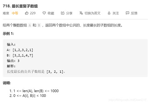 Leetcode 718 最长重复子数组leetcode 718 Csdn博客