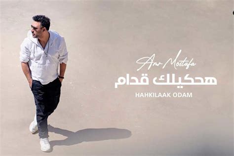 عمرو مصطفى يحتفل بانضمام هحكيلك قدام تريند يوتيوب