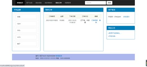 java ssh sqlserver手机商城源码 论文 中期检查 答辩ppt 代码 当牛作码