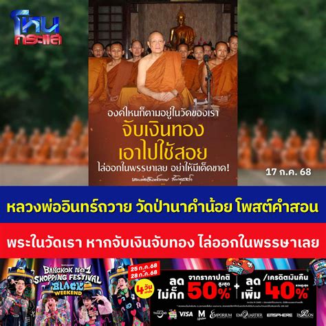 โหนกระแส เพจ “หลวงพ่ออินทร์ถวาย” โพสต์คำสอน Facebook