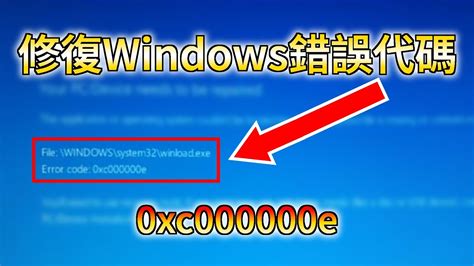 修復錯誤代碼教程 Windows 1110 錯誤代碼 0xc00000e Tenorshare 4ddig救援電腦資料