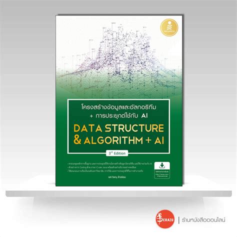 หนังสือ โครงสร้างข้อมูลและอัลกอริทึม การประยุกต์ใช้ Ai Data Structure And Algorithm Ai 3rd