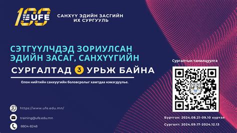 СЭЗИС ийн “СЭТГҮҮЛЧДЭД ЗОРИУЛСАН ЭДИЙН ЗАСАГ САНХҮҮГИЙН СУРГАЛТ” д суралцахыг урьж байна СЭЗИС