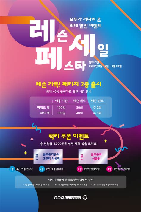 김해골프레슨 🎉레쎄페🎉 2월 추첨권 2배 이벤트 마감 네이버 블로그