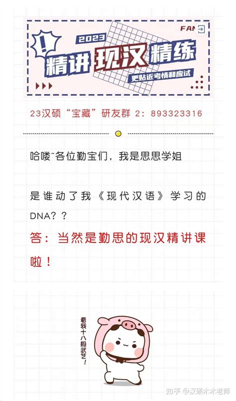 《现代汉语》有多难学？九敏 知乎