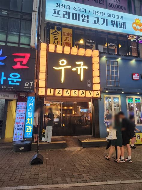 부천시청 술집 이자카야 우규 연어 육회 조합 뭐야뭐야 네이버 블로그
