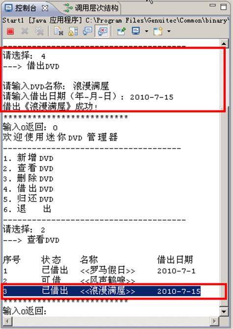 Java 控制台实现迷你dvd管理器开发基于控制台的迷你dvd管理器。 Csdn博客