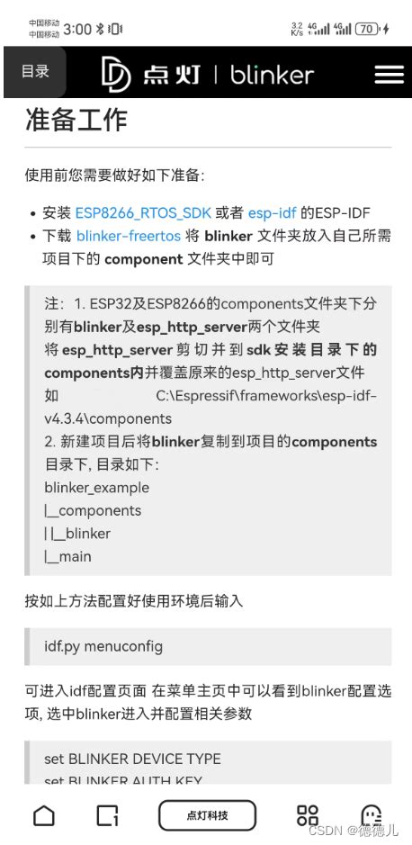 Esp32 Idfblinker 学习笔记1 Blinker资源介绍blinker读取文本 Csdn博客