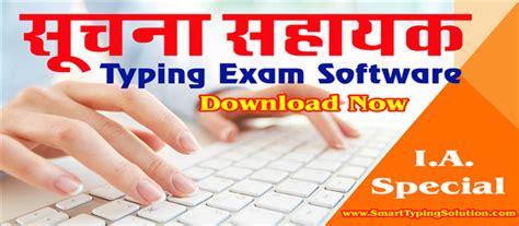 Smart Typing Solution Assam Rifles Typing Exam Software Raj High