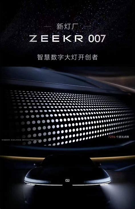 极氪007自带社牛属性车灯化身COS大佬 搜狐汽车 搜狐网