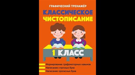 Классическое чистописание 1 класс Youtube