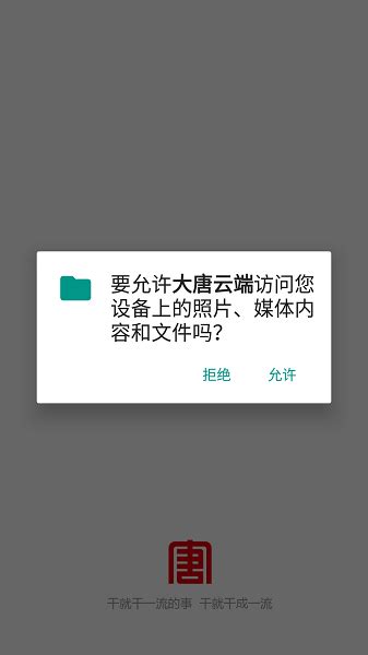 大唐云端安全版下载 大唐集团云端app下载v9 1 安卓版 单机100网