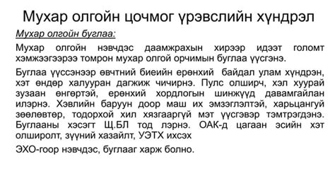 Мухар олгойн цочмог үрэвсэл Pptx