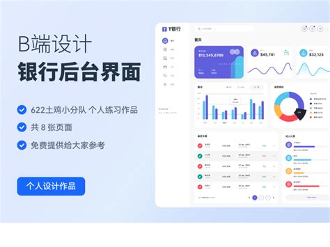 B端 T银行后台管理 622土鸡小分队 QHSSSSS 站酷ZCOOL