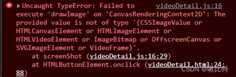 Js 截取视频某一帧图片 实现视频截图js获取video某一帧图片 Csdn博客