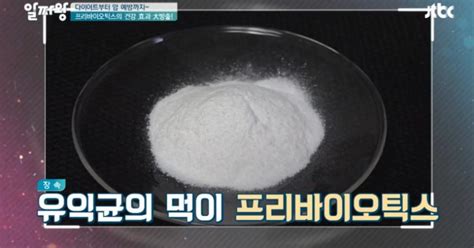 프리바이오틱스 프로바이오틱스와 차이점은
