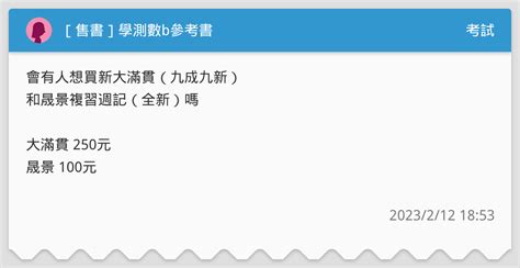 售書 學測數b參考書 考試板 Dcard