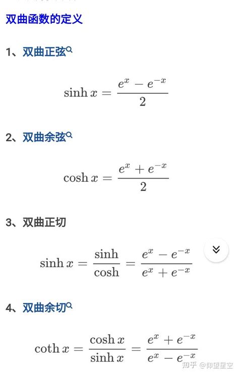 双曲函数相关知识点 知乎