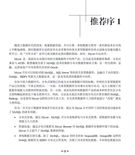 Mycat社区出版： 分布式数据库架构及企业实践——基于mycat中间件mycat社区版 Csdn博客