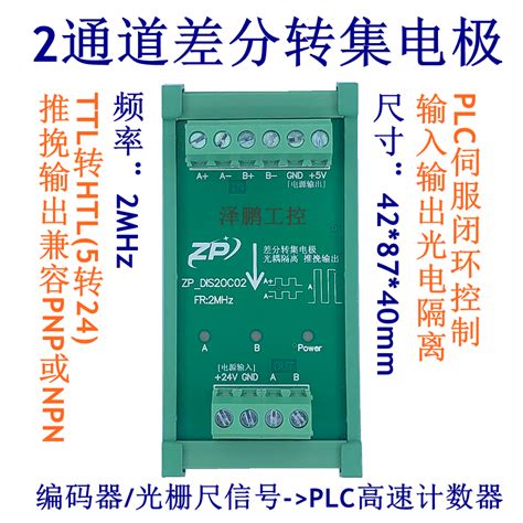 [usd 18 07] Differential Signal Transfer Electrode Single End Servo