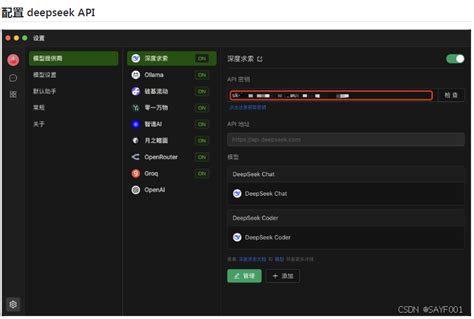 Github热点项目awesome Deepseek Integration介绍人工智能sayf001 Deepseek技术社区