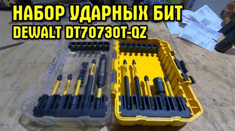 Набор ударных бит DEWALT DT70730T-QZ. Распаковка и обзор - YouTube