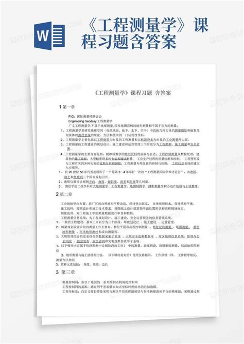 工程测量学课程习题含答案Word模板下载 编号lmoavmen 熊猫办公