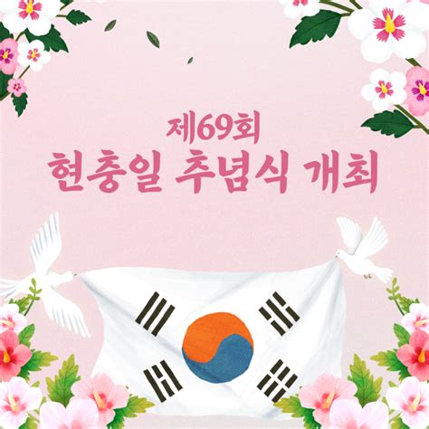 제69회 현충일 추념식 개최 제주특별자치도 서귀포시 웰로