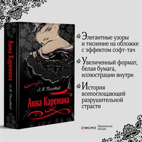 Книга Анна Каренина Лев Толстой - купить от 1 691 ₽, читать онлайн ...