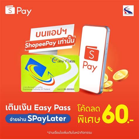 กทพ จัดโปรโมชันพิเศษเฉพาะลูกค้าบัตร Easy Pass เติมเงิน 1000 บาท ลด 60 บาท รับโค้ดส่วนลดบนแอปฯ