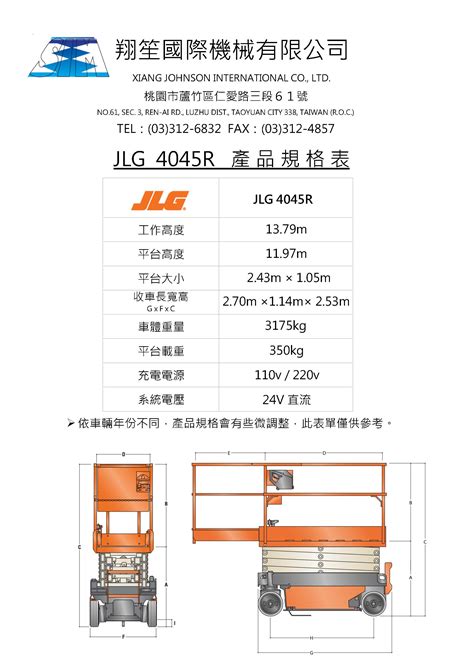 翔笙國際機械有限公司 高空作業車 堆高機 實心胎 自走車出租 剪刀式高空作業車 零件