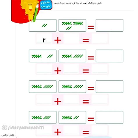جمع با چوب خط و نوشتن عبارت جمع صفحه ۱۲۳ ریاضی اول ابتدایی