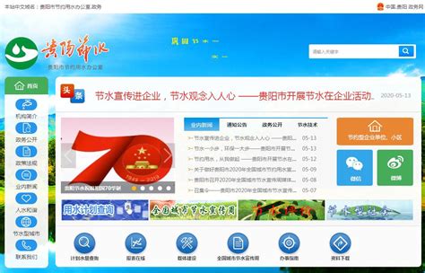 贵阳市节约用水办公室 网站导航 极趣网