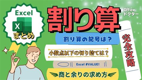エクセルで割り算を完璧に！基本からトリッキーな方法まで役に立つすべての方法を一挙公開！【excel】 Youtube
