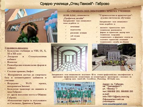 Средно училище Отец Паисий Габрово предлага прием в 8 клас по специалности графичен дизайн