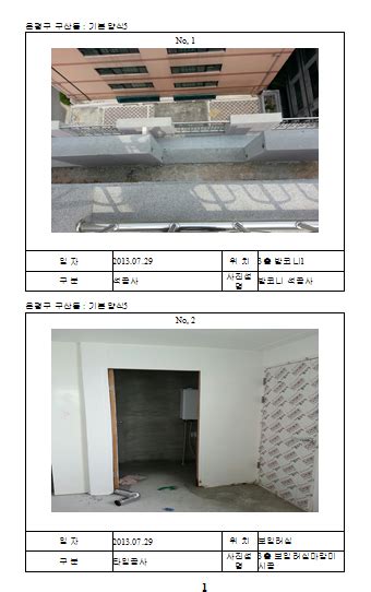 [사진대지앱]기본양식5 2장세로 공사명 일자 위치 설명 사진번호출력 다운로드 네이버 블로그