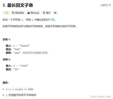 力扣 最长回文子串 二维动态规划 Ew帮帮网