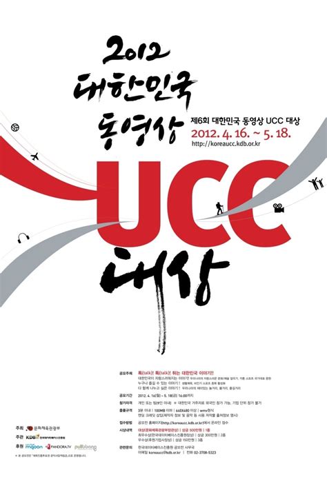 제6회 대한민국 동영상 Ucc 대상 공모전 문화부장관상 총상금 1 550만원 네이버 블로그