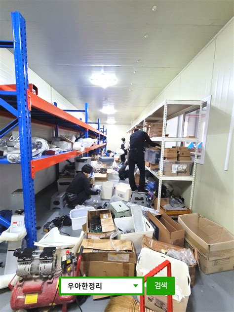 ﻿사업장 정리정돈 저렴하게 받아보세요 우아한정리 생활꿀팁 저장소