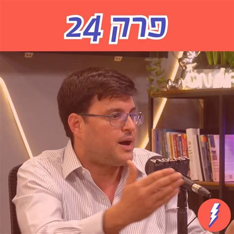 ״רק לא ביבי כאסטרטגיה פוליטית היא רעל עכברים״ פרק 24 עם רותם סלע דעה לא פופולרית Podcast