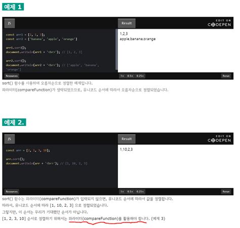 [day25] javascript sort vs