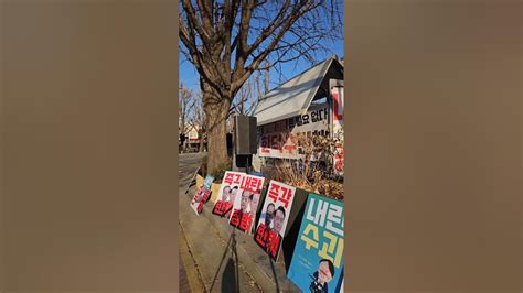 총리공관앞 한덕수 윤석열 내란공범 탄핵하라 Youtube