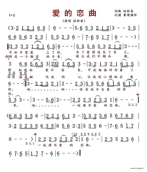 任妙音【爱的恋曲】歌曲曲谱歌谱简谱下载【风雅颂歌谱网】动态伴奏演唱演奏视唱简谱歌谱曲谱高质量图片pdf下载网