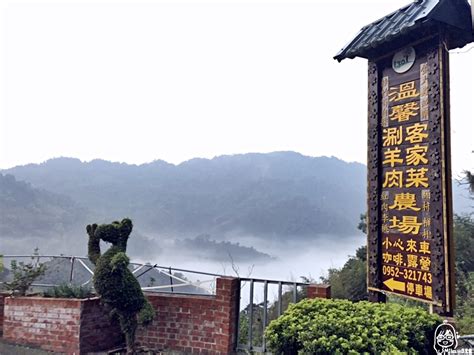 苗栗三義 溫馨農場露營區群山環抱 四季採果 雲霧繚繞的仙境露營區 還有客家美食麝香貓咖啡 Mika出走美食日誌