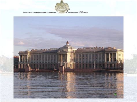 Российская академия художеств презентация онлайн