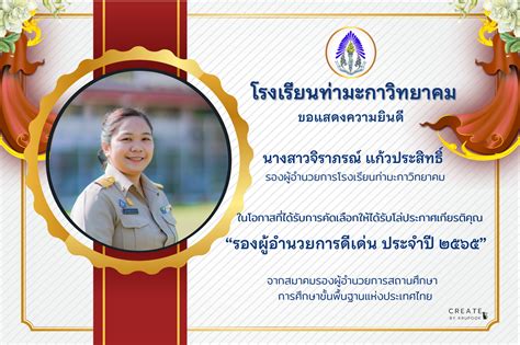 โรงเรียนท่ามะกาวิทยาคม