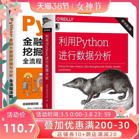 Python金融数据分析与挖掘实战 电子书下载 小不点搜索